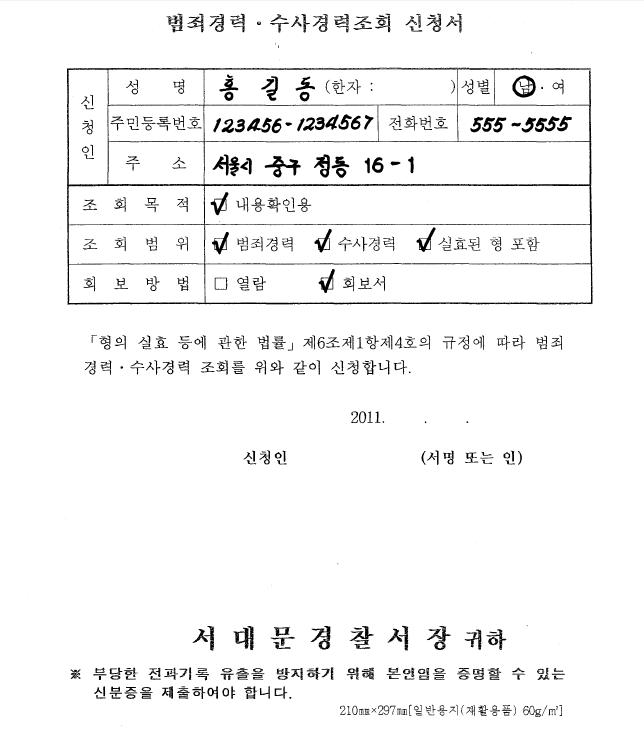 캐나다 학생비자 준비★범죄경력 수사경력 조회 회보서 네이버 블로그