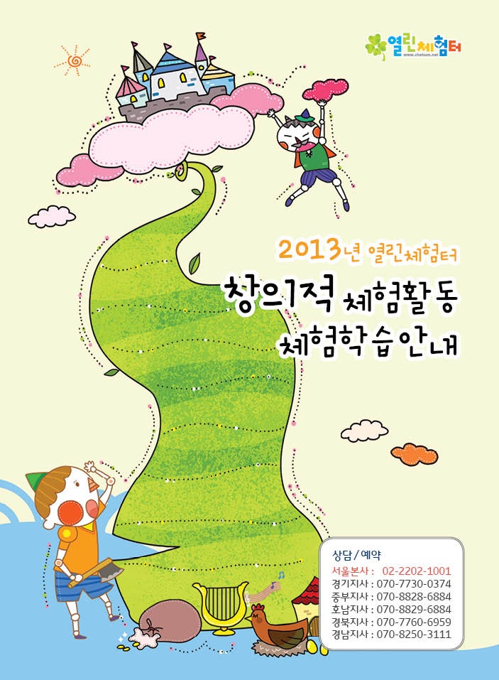 방문체험학습체험체험학습창의적체험활동직업진로체험진학진로체험초등학생체험학습어린이체험학습체험재료체험키트체험학습강사