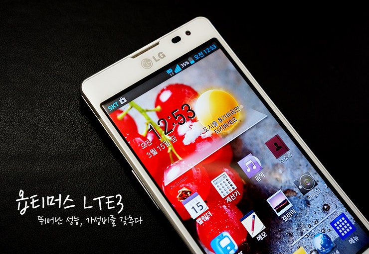옵티머스LTE3 후기 : 가성비 좋은 스마트폰 (장점과 단점은?) : 네이버 블로그