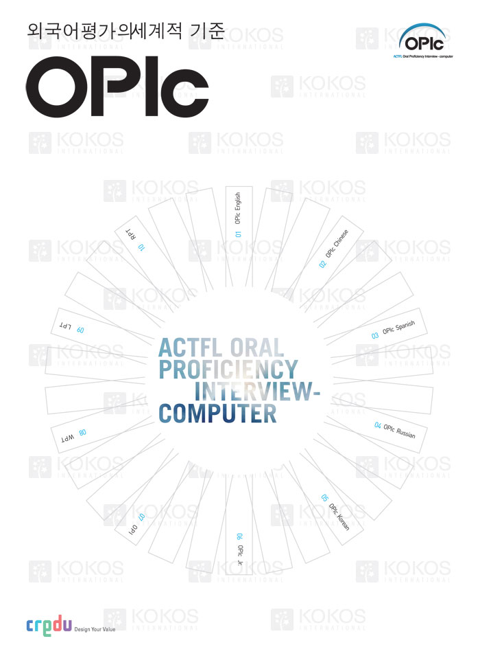 OPIC 등급, 영어 면접의 표준 잣대인 영어말하기 능력 평가 : 네이버 블로그