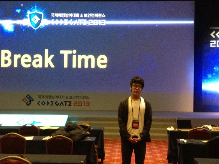 코드게이트 2013 국제해킹방어대회&보안컨퍼런스 참가후기 (Codegate 2013) : 네이버 블로그