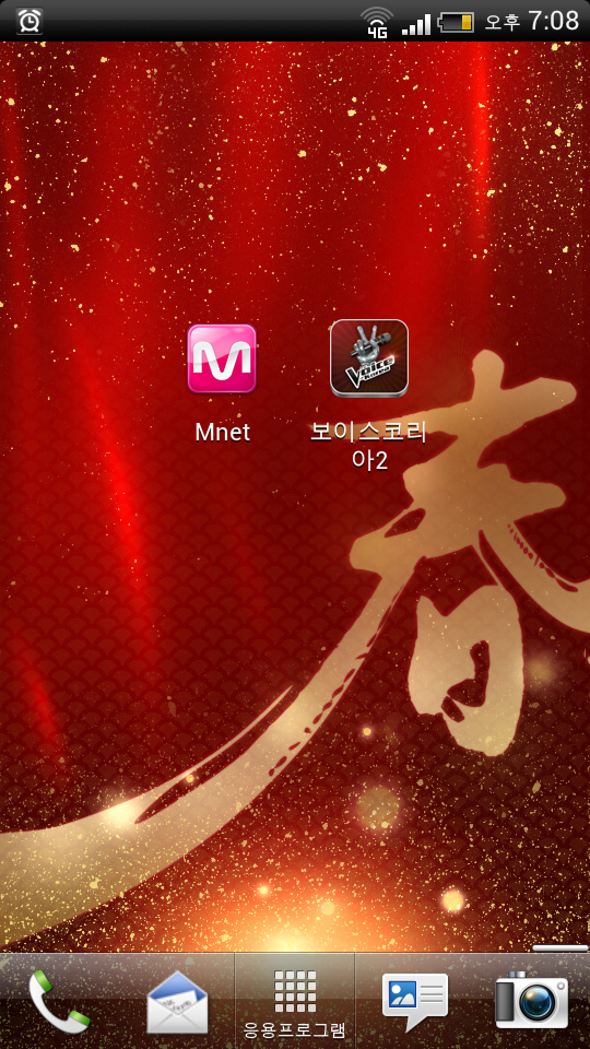 이번에 Mnet(엠넷) 을 사용해봤습니다. : 네이버 블로그