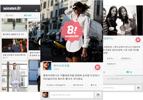 패션앱 WANNA B! 출시 : 네이버 블로그