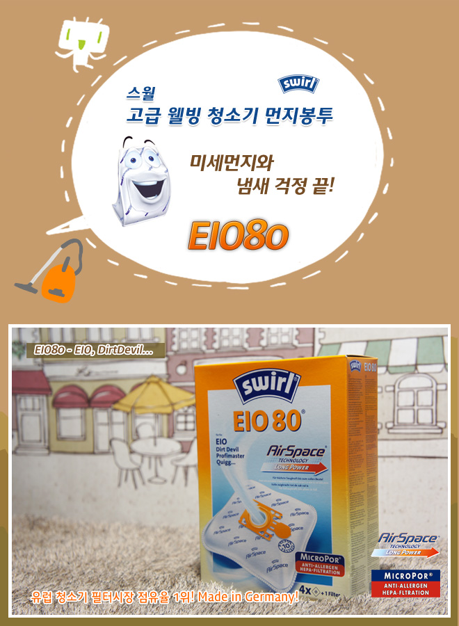 이아이오(EIO) 청소기필터/먼지봉투 - EIO80 : 네이버 블로그