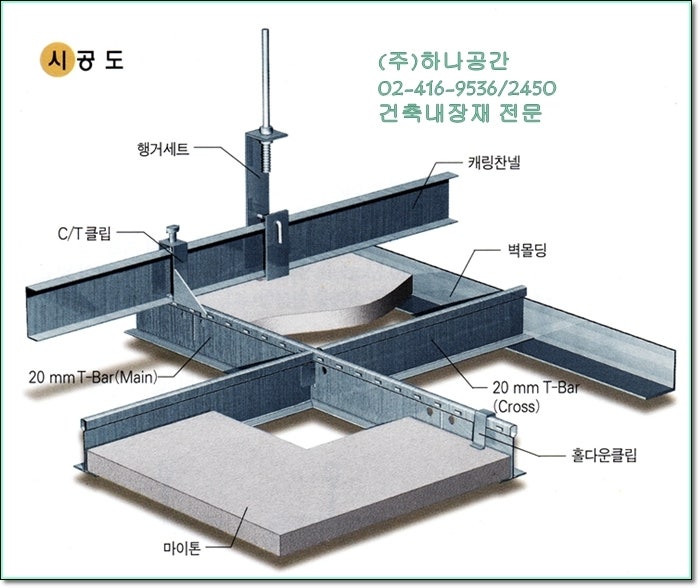 천정텍스 마이톤 T-BAR 제품 구분 : 네이버 블로그