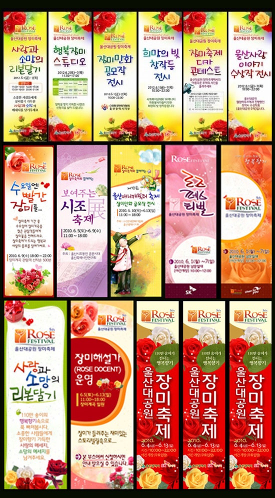 울산대공원 장미축제부스배너울산 관공서 기업 학교 단체 홍보 책자 디자인 정기간행물 디자인 소식지 잡지