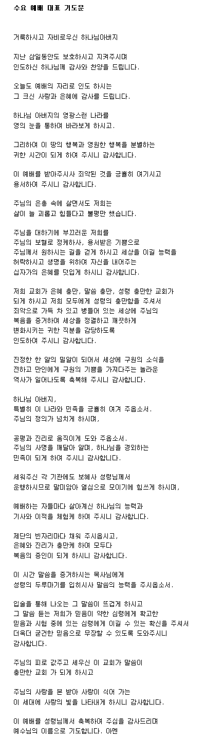 수요 예배 대표 기도문 네이버 블로그