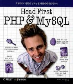 [추천도서] HEAD FIRST PHP & MYSQL 린 베일리, 마이클 모리슨 / 한빛미디어 : 네이버 블로그