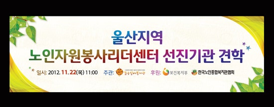 복지관 견학 현수막울산편집디자인회사 디자인수 울산 관공서 기업 학교 단체 홍보 책자 디자인 네이버 블로그