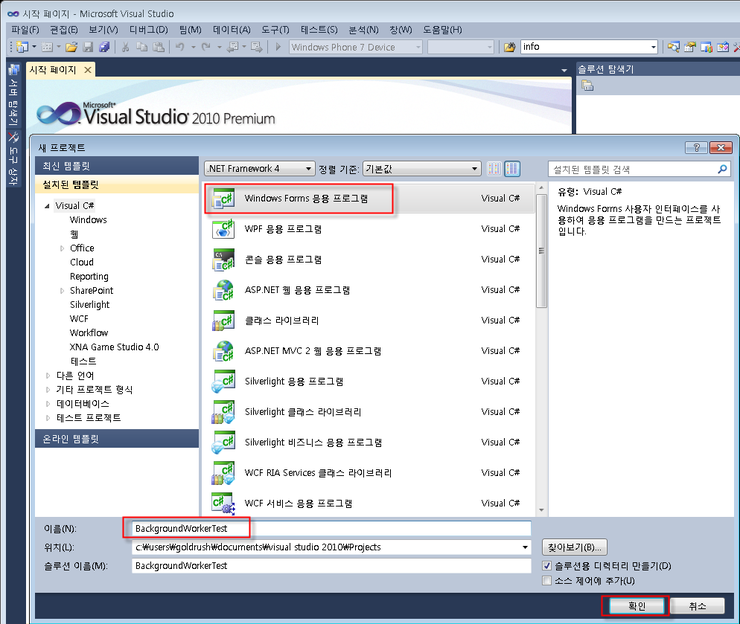 [C#] ASync Work Using BackgroundWorker(BackgroundWorker를 사용해서 비동기 작업 ...