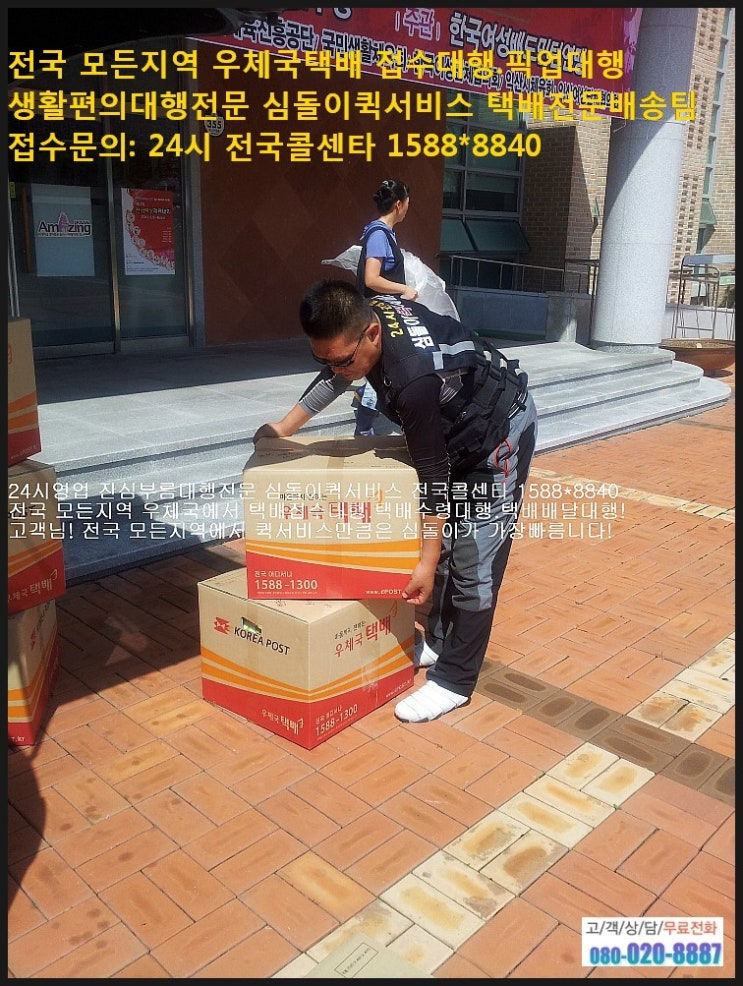 우체국택배배달퀵서비스 전국 모든지역 우체국 택배접수대행택배수령대행안산고양전주익산군산수원목포광양안양대전