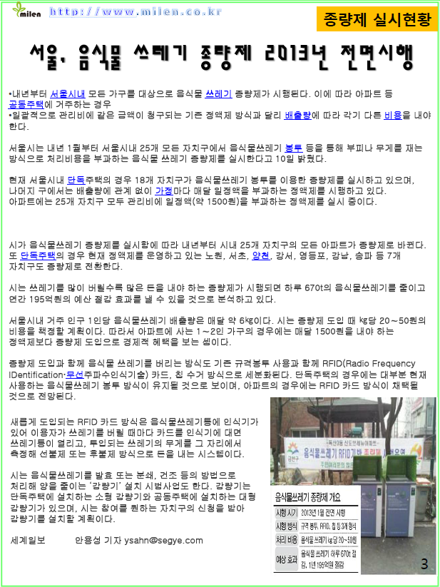 서울시 음식물쓰레기종량제 2013년 전면시행 음식물쓰레기전용용기음식물쓰레기전용봉투제rfid수거방식 네이버 블로그
