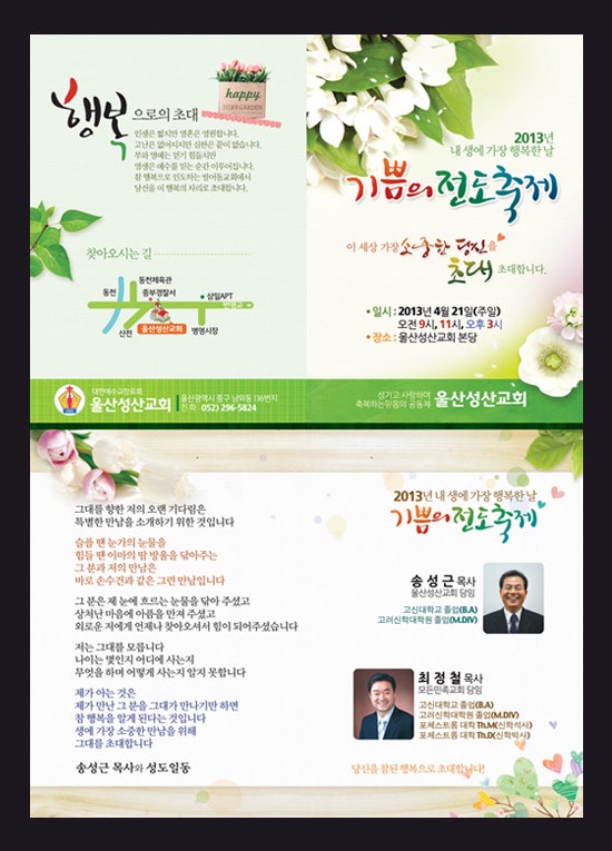 교회 전단 울산 편집 디자인 회사 디자인수 울산 관공서 기업 학교 학원 단체 행사 홍보 포스터 디자인 전단