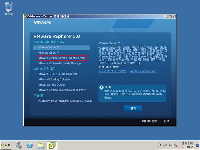 VMWARE vCenter web client 설치 및 설정 : 네이버 블로그