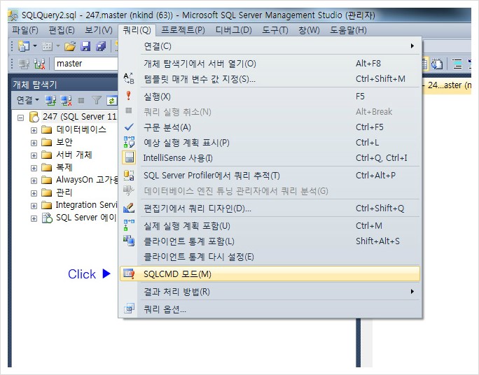 [MSSQL] SSMS의 SQLCMD 모드 : 네이버 블로그