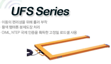 UFS 타입 / U타입 / 이동형 / 스케일 / 카스 / 전자저울 : 네이버 블로그