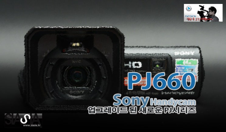 소니의 최신형 미니 빔프로젝터 캠코더 PJ660 : 네이버 블로그