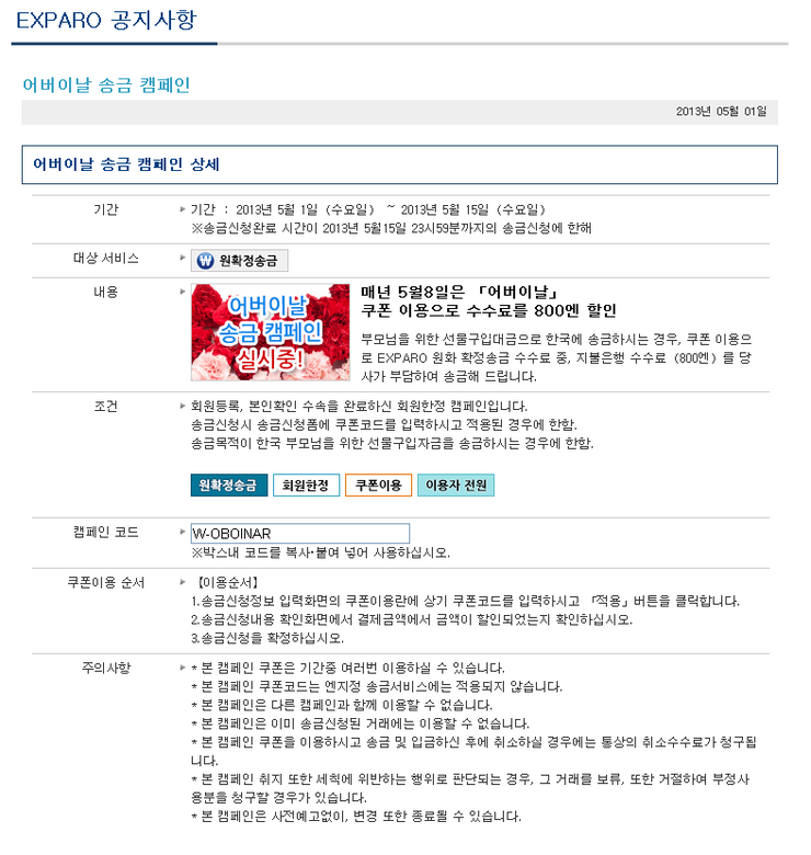 ★5월 어버이날 송금 캠페인★ : 네이버 블로그