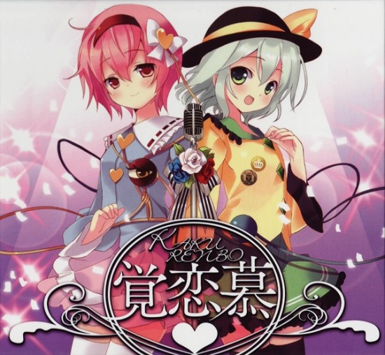 [동방Vocal]覚恋慕「Guilty - secret rose SATORI style -」 : 네이버 블로그