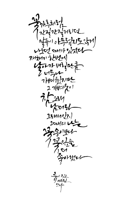 캘리그라피。 Loop, 꽃잎 : 네이버 블로그