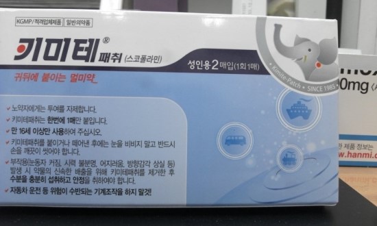 [GLYS 이약사] 키미테, KIMITE /부작용, 주의사항,대처법,금기사항/스코폴라민,성분/사용법/소아용 키미테/전문의약품 ...