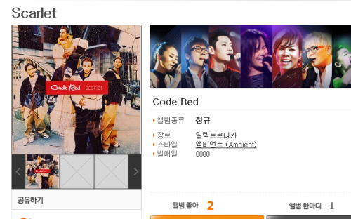 Code Red - This Is Our Song : 네이버 블로그