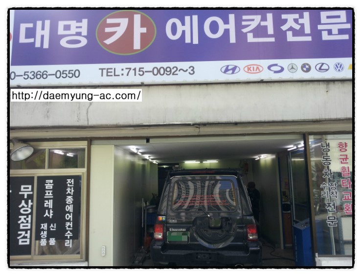 현대 겔로퍼 자동차 에어컨대명카에어컨콤푸레샤콘덴셔드라이에바코어향균필터호스파이프용접자동차 에어컨 냉매주입 네이버 블로그