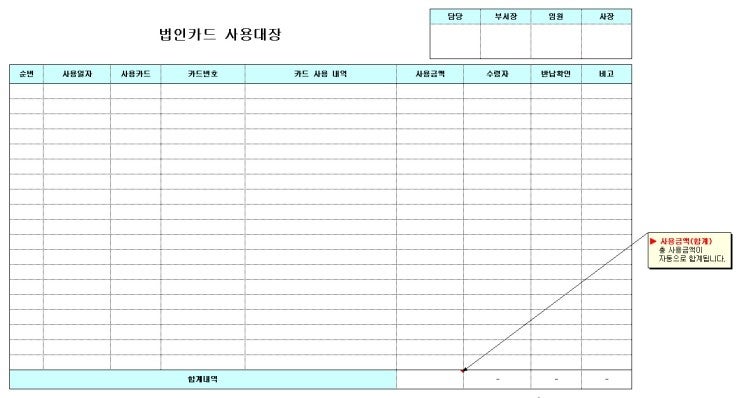 법인카드 사용관리대장 서식 네이버 블로그