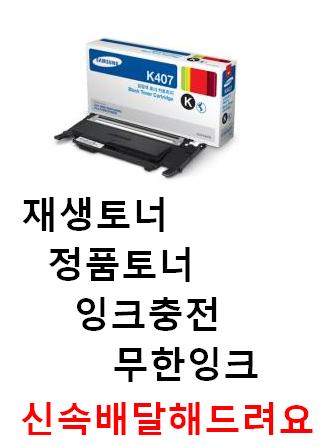 [삼성프린터토너 clp-320,clp-325k,clp-325wk,clp-320k] 재생토너 (강남/서초 전지역 총알배송) : 네이버 블로그
