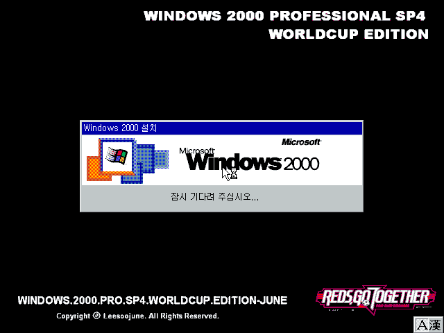 Windows 2000 Worldcup Edition 사용기 : 네이버 블로그