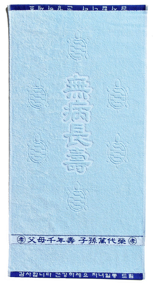 칠순답례품고희수건제작팔순생신일계산구순잔치기념타올제작백수잔치졸수기념회갑연환갑답례품수건경로잔치효도잔치기념타올