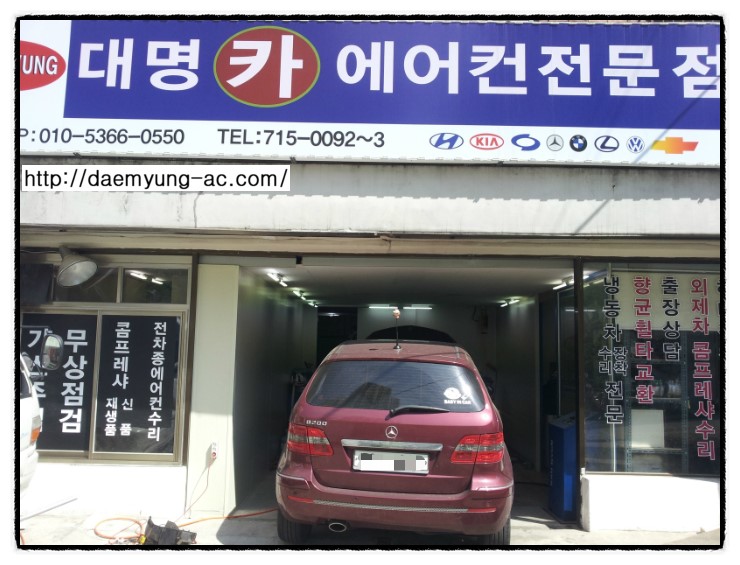 벤츠 B200 자동차 에어컨대명카에어컨콤푸레샤콘덴샤에바코어호스파이프팽창밸브자동차에어컨 냉매가스주입향균필터수입차