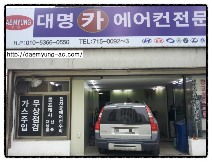 볼보 Xc70 자동차에어컨대명카 에어컨콘덴샤콤푸레샤에바코어드라이팽창밸브호스파이프자동차에어컨 냉매가스주입 네이버 블로그