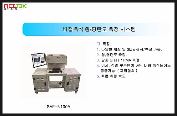 휨,평탄도 측정기 ( SAF-N100A ) : 네이버 블로그