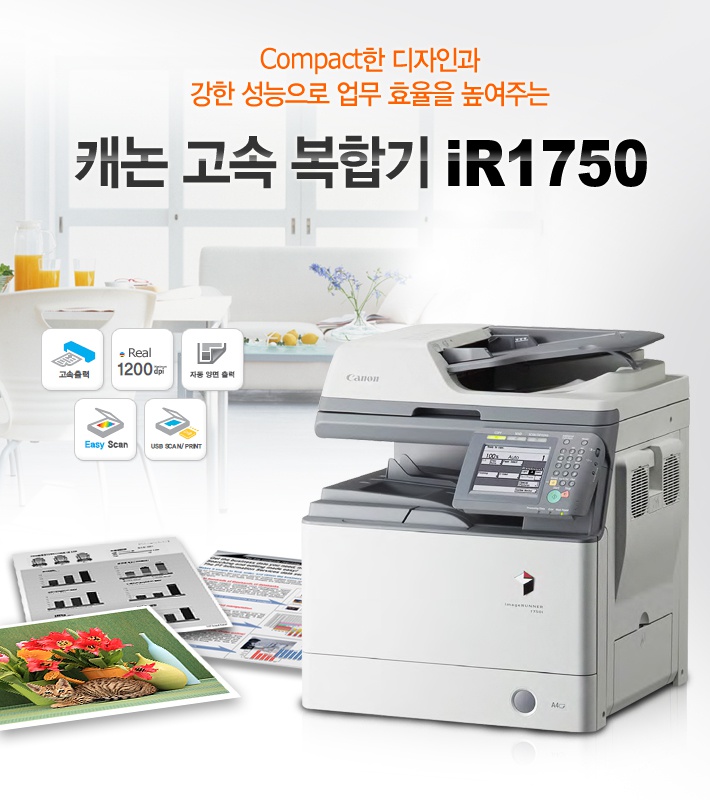 [레이저 복합기] 작은 사무실에 안성맞춤! 캐논 디지털 복합기 iR1750 성능 소개 : 네이버 블로그