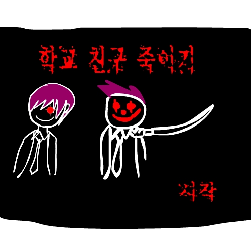 체드새끼 게임만들었어ㅋㅋㅋㅋㅋㅋㅋ : 네이버 블로그