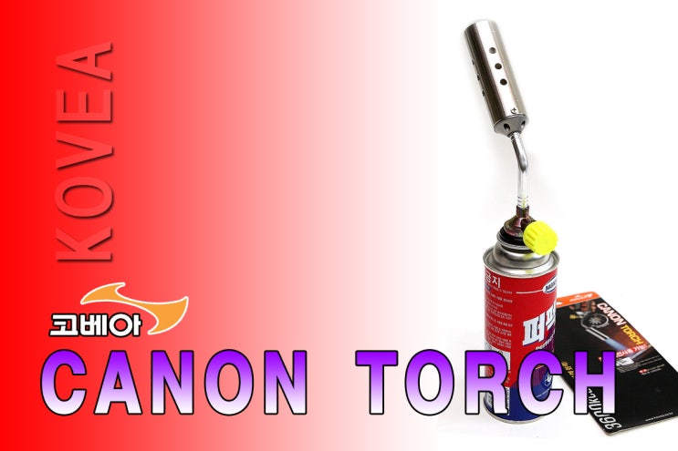 [장비리뷰]코베아 캐논 토치 CANON TORCH : 네이버 블로그