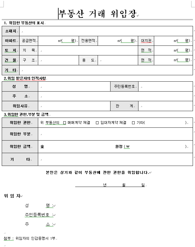 부동산거래위임장양식 무료다운 네이버 블로그