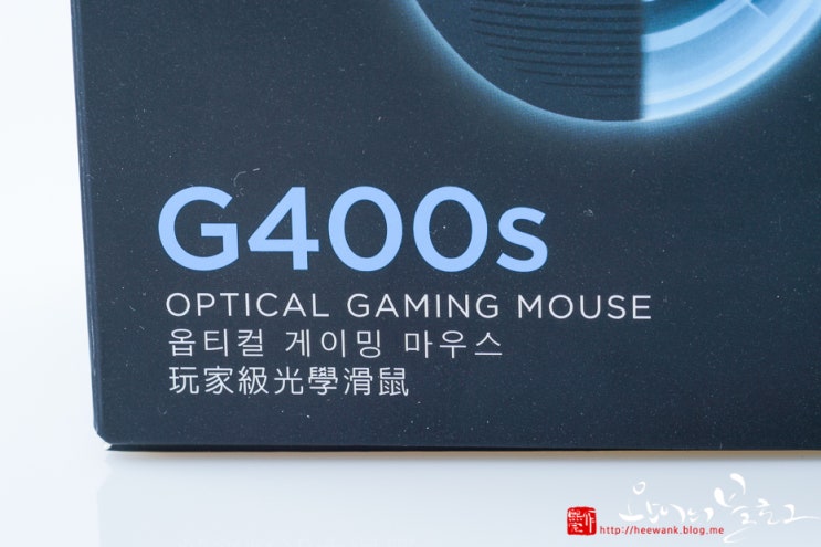 로지텍 G400S 마우스 개봉기(G400s Optical Gaming Mouse) : 네이버 블로그