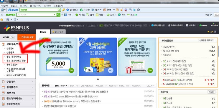 이베이 ESM PLUS 옵션 이미지 매칭 : 네이버 블로그