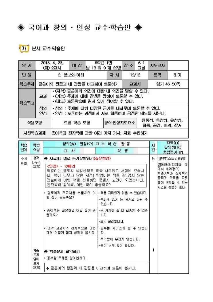 수업지도안국어수업지도안 국어수업지도안 약안 6학년 1학기 2단원 정보와이해 네이버 블로그