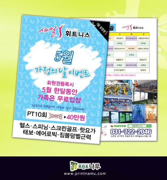분당전단성남전단야탑전단판교전단전단지전단지디자인헬스전단지 세일휘트니스헬스 네이버 블로그
