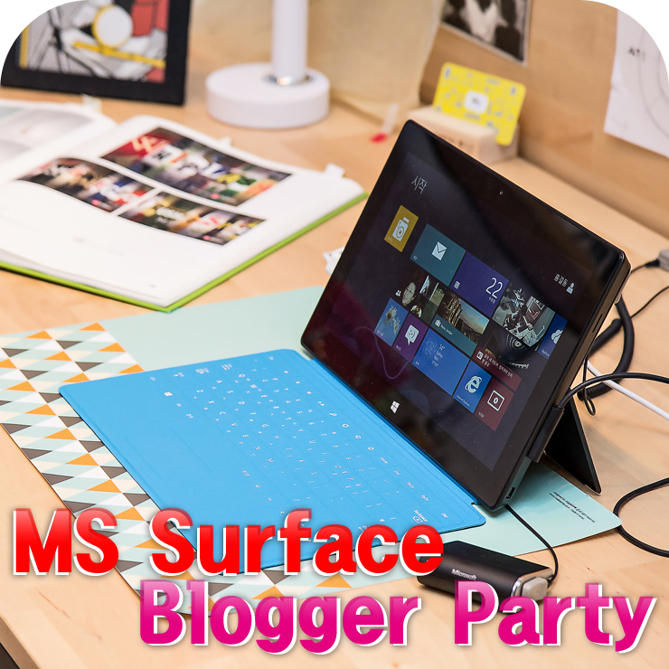 MS Surface Pop-up Zone과 MS 태블릿 서피스 블로거파티 : 네이버 블로그