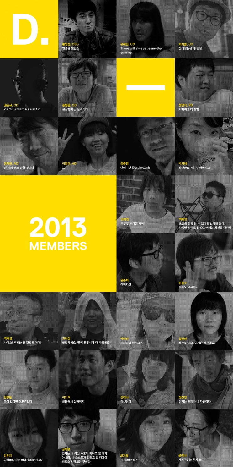 [디파이] D.FY MEMBERS 2013 : 네이버 블로그