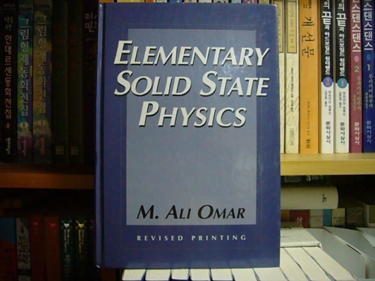 [No 358] Elementary Solid State Physics, 固體物理學 초급고체물리학 / M. Ali Omar 저 / Pearson Education Asia ...