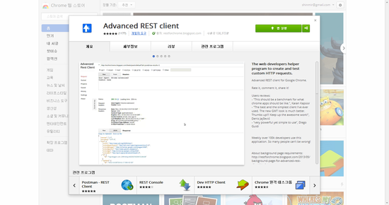Google - Advanced REST client : 네이버 블로그
