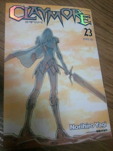 클레이모어[Claymore] 23권 : 네이버 블로그