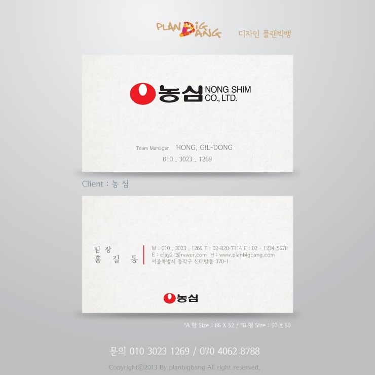 음양오행디자인 회사에서 만든 사업운에 좋은 디자인으로 만드는 이쁜 기업명함 농심 신라면 네이버 블로그