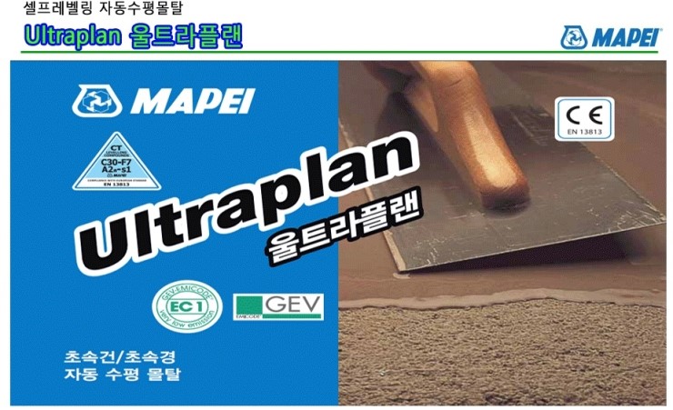 [빈티지바닥]자동수평몰탈 셀프레벨링 마페이사의 울트라플랜...!!!!!! : 네이버 블로그