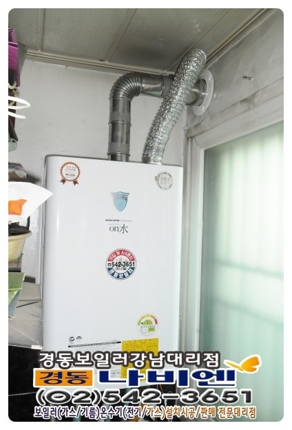 Ncn21ks 강남구 도곡동 단독주택 경동나비엔콘덴싱가스보일러교체설치사례 최고급형 경동콘덴싱가스보일러추천경동나비엔 가스콘덴싱